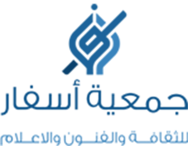 جمعية أسفار للثقافة والفنون والإعلام